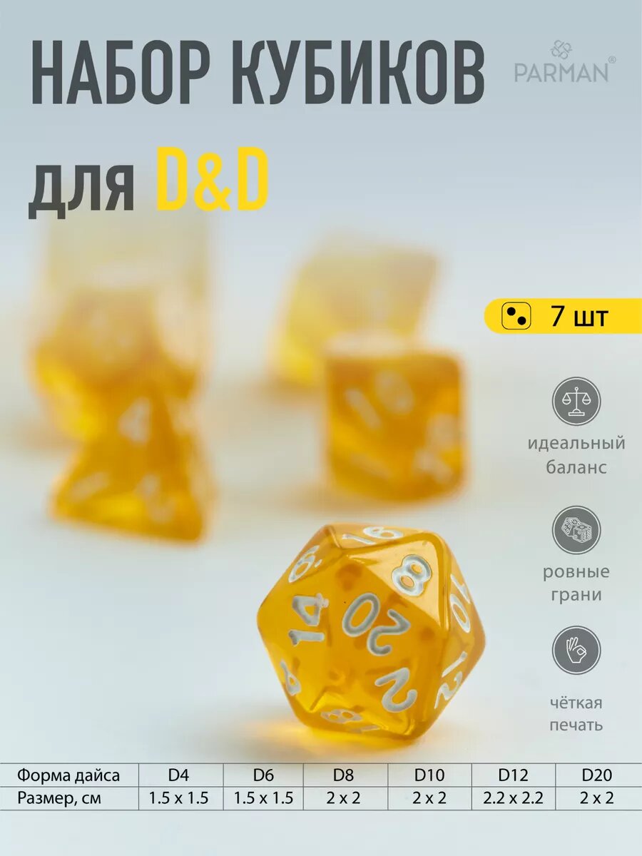 Дайсы для Подземелья и драконы, Dungeons and dragons dnd.