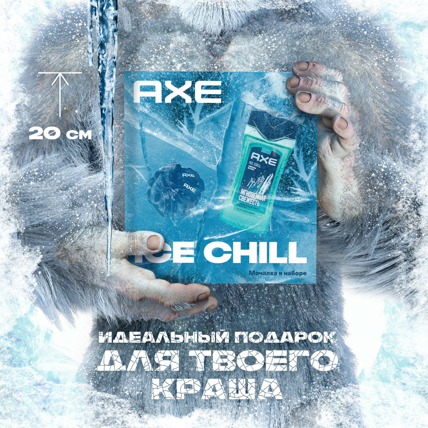 AXE набор ICE CHILL гель для душа 2в1 и мочалка 250 мл