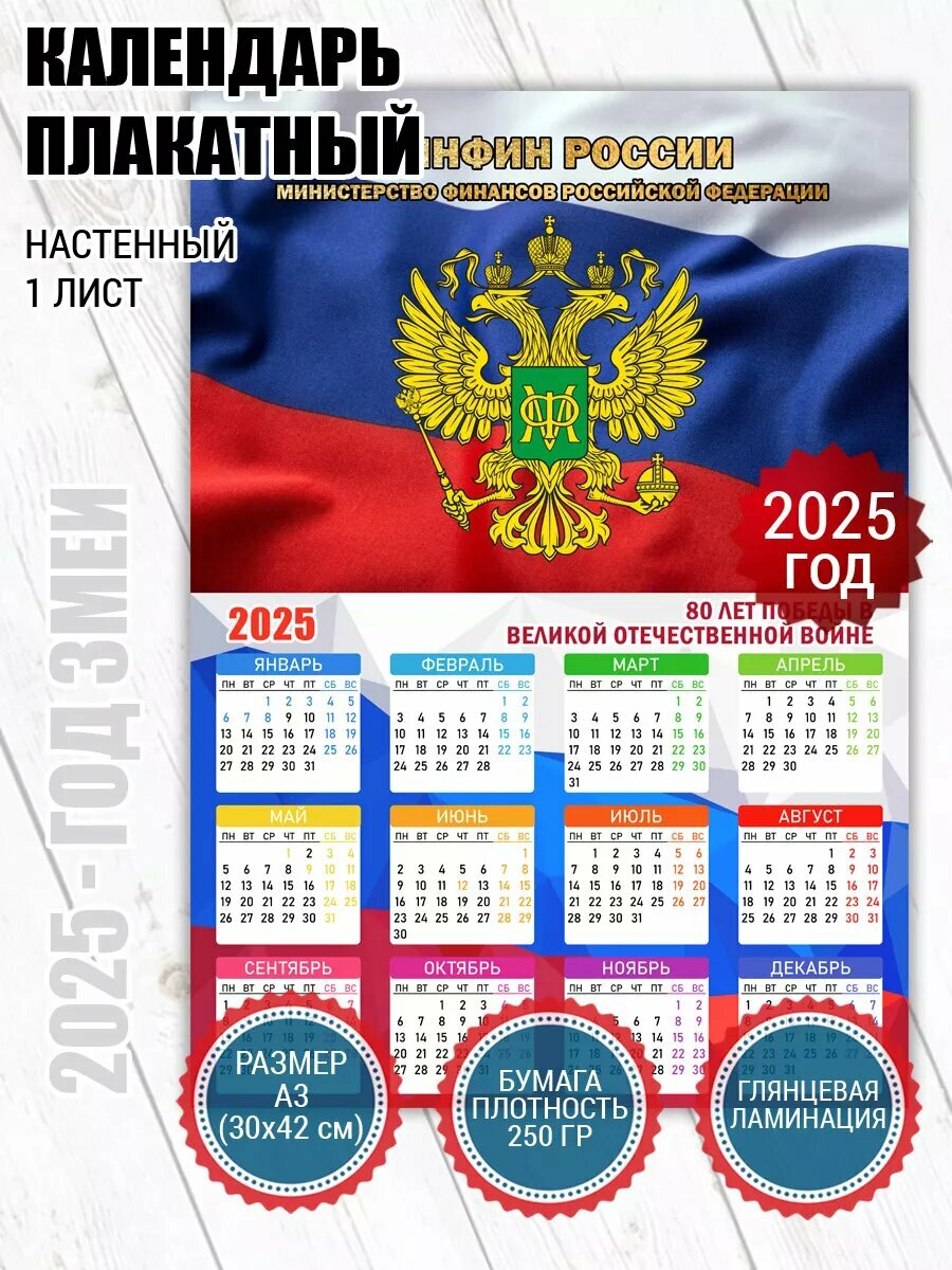 Календарь плакат Минфин