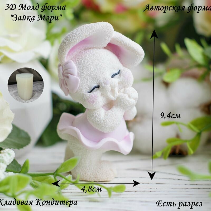 3Д молд форма для шоколада и конфет "Зайка Мэри" высота 9,8 см ширина 6 см