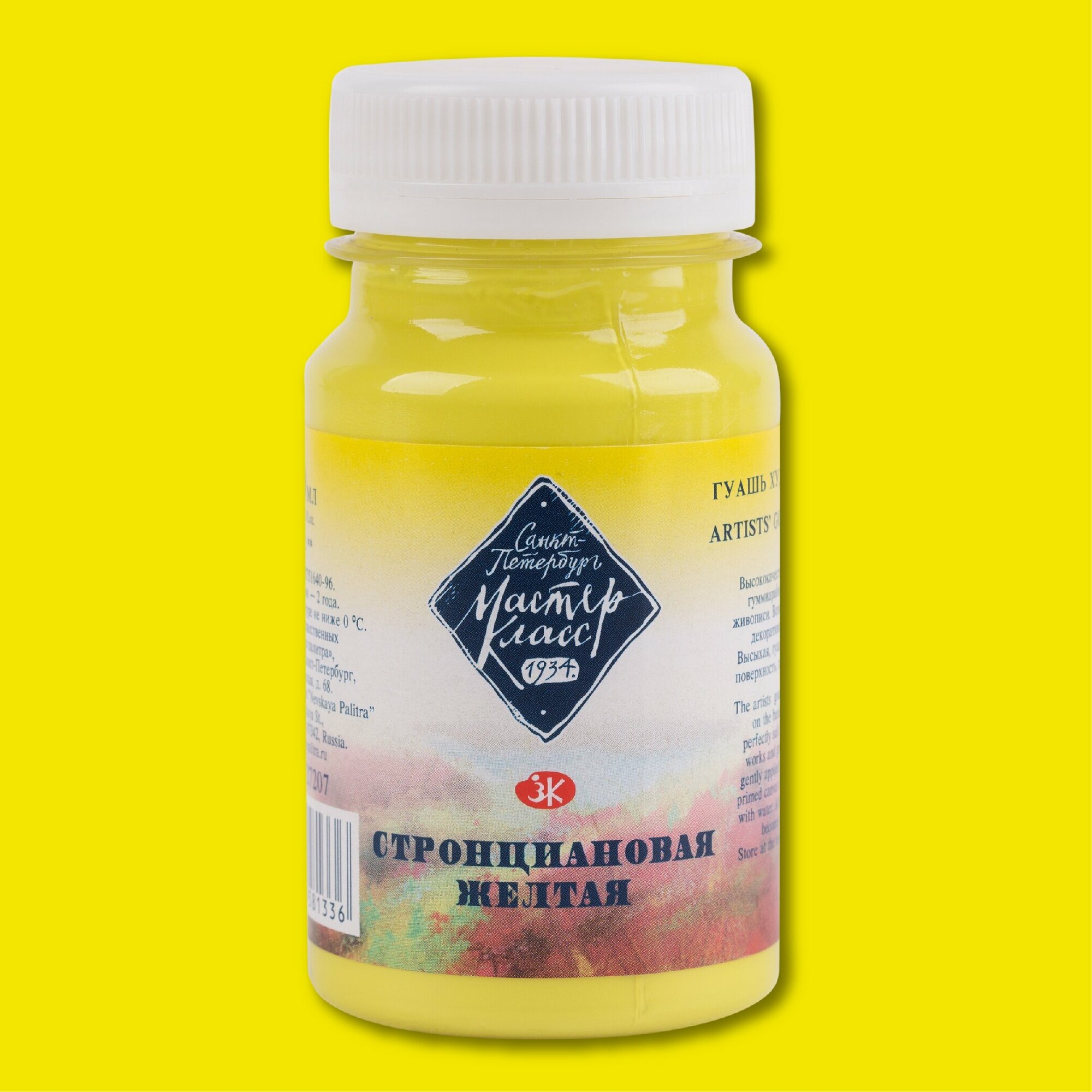 Гуашь мастер-класс цв.№207 стронциановый жёлтый банка 100мл
