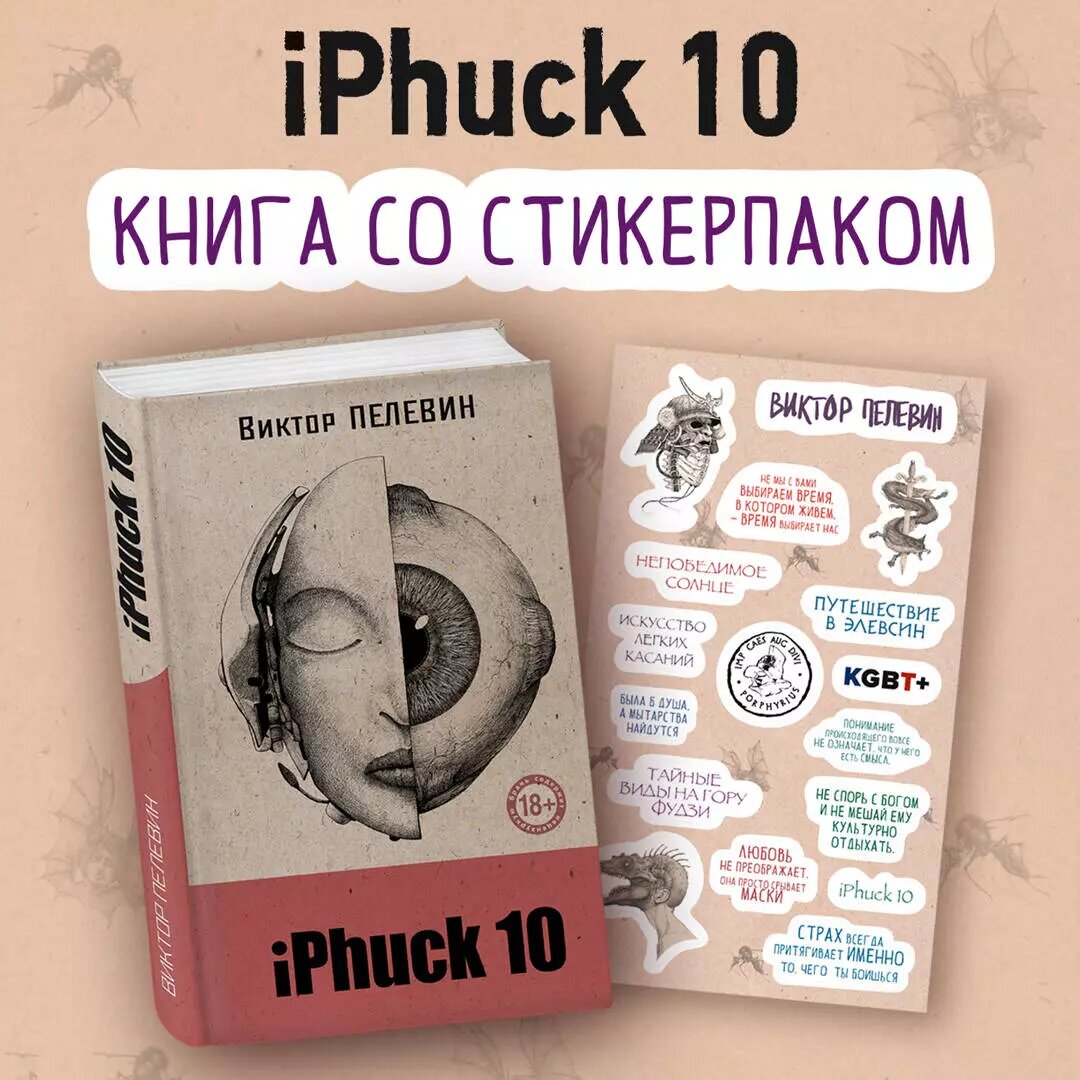 IPhuck 10