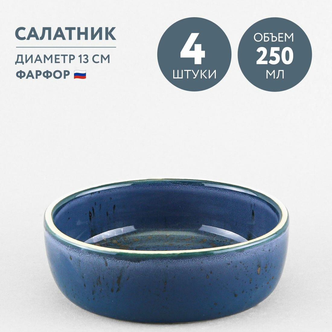 Набор из 4 салатников 250 мл Хорекс Blu reattivo
