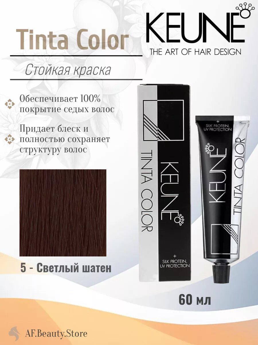 KEUNE Tinta Color 5 - Перманентный краситель 60 мл