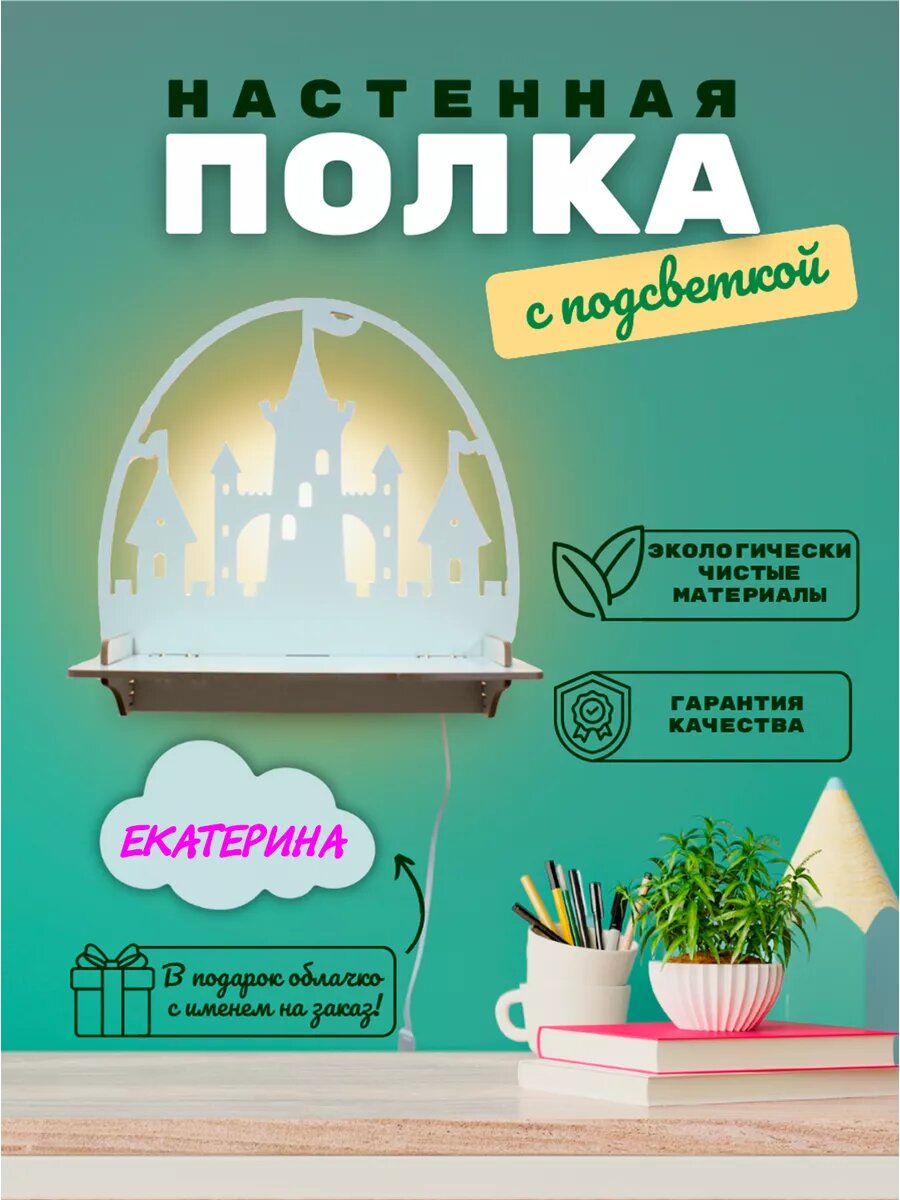 Полка светильник настенный Замок с аркой Екатерина