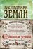 Наследники земли