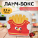 Ланч-бокс "Картошка-фри", пластик, квадратный, герметичные защелки