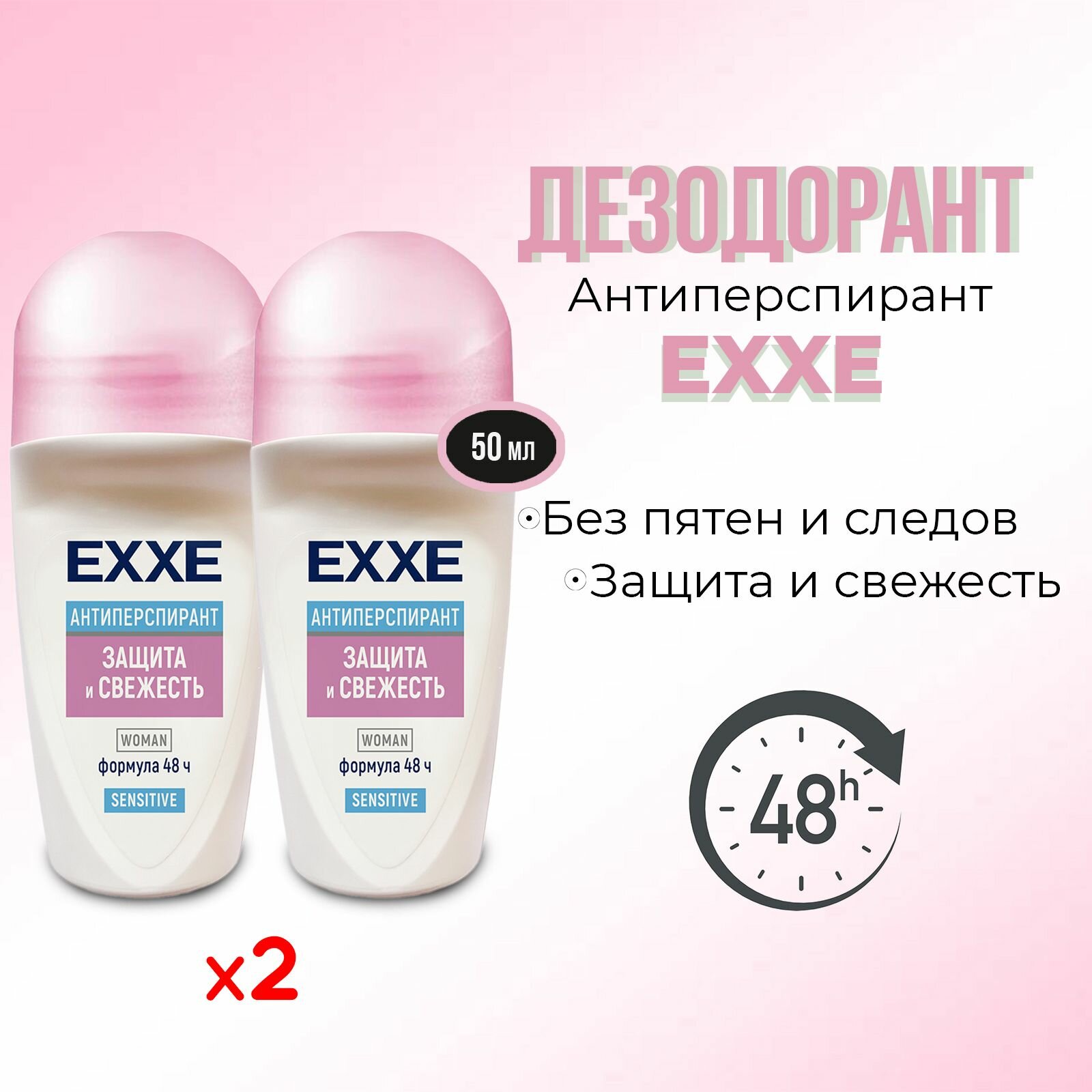 Дезодорант антиперспирант (ролик) EXXE женский Fresh SPA Невидимый 50 мл * 2 шт