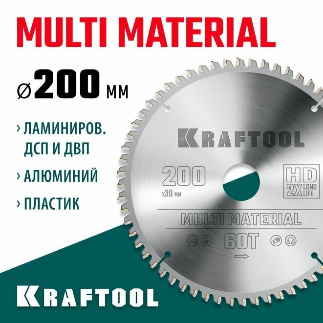 Диск пильный по алюминию, KRAFTOOL Multi Material 200х30мм 60Т