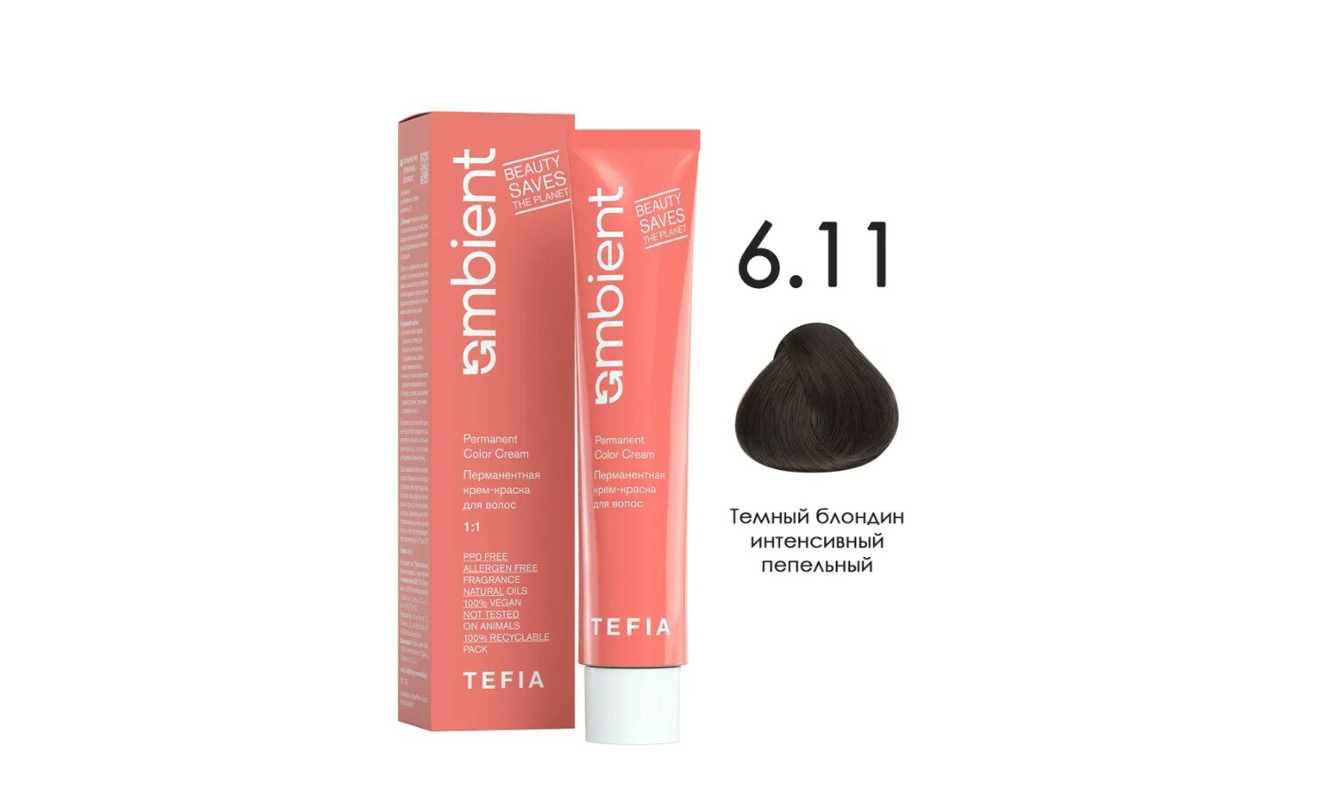 Tefia Ambient Крем-краска для волос AMBIENT 6.11 Темный блондин интенсивный пепельный, 60 мл