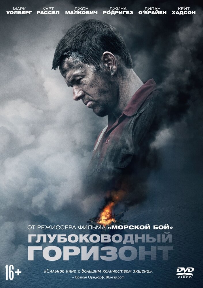 Глубоководный горизонт DVD-video (DVD-box) | Боевик, Драма, Триллер