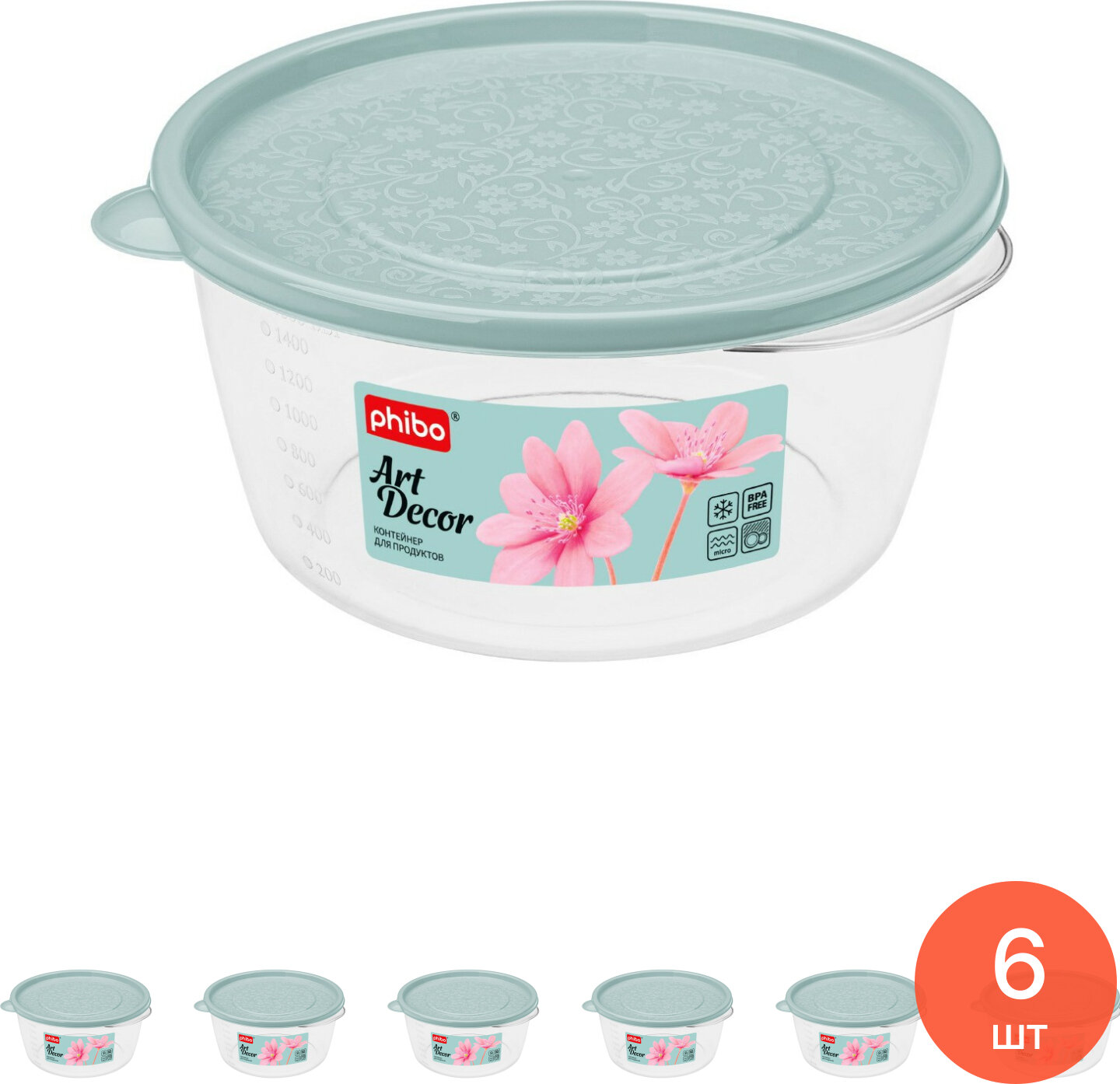 Контейнер для хранения продуктов Phibo / Хибо Арт-Декор пластиковый с крышкой прозрачный объем 1.75л / емкость герметичная (комплект из 6 шт)
