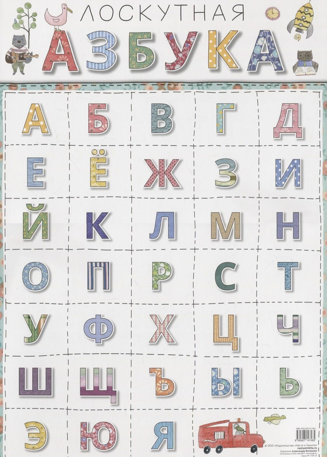Азбука А3