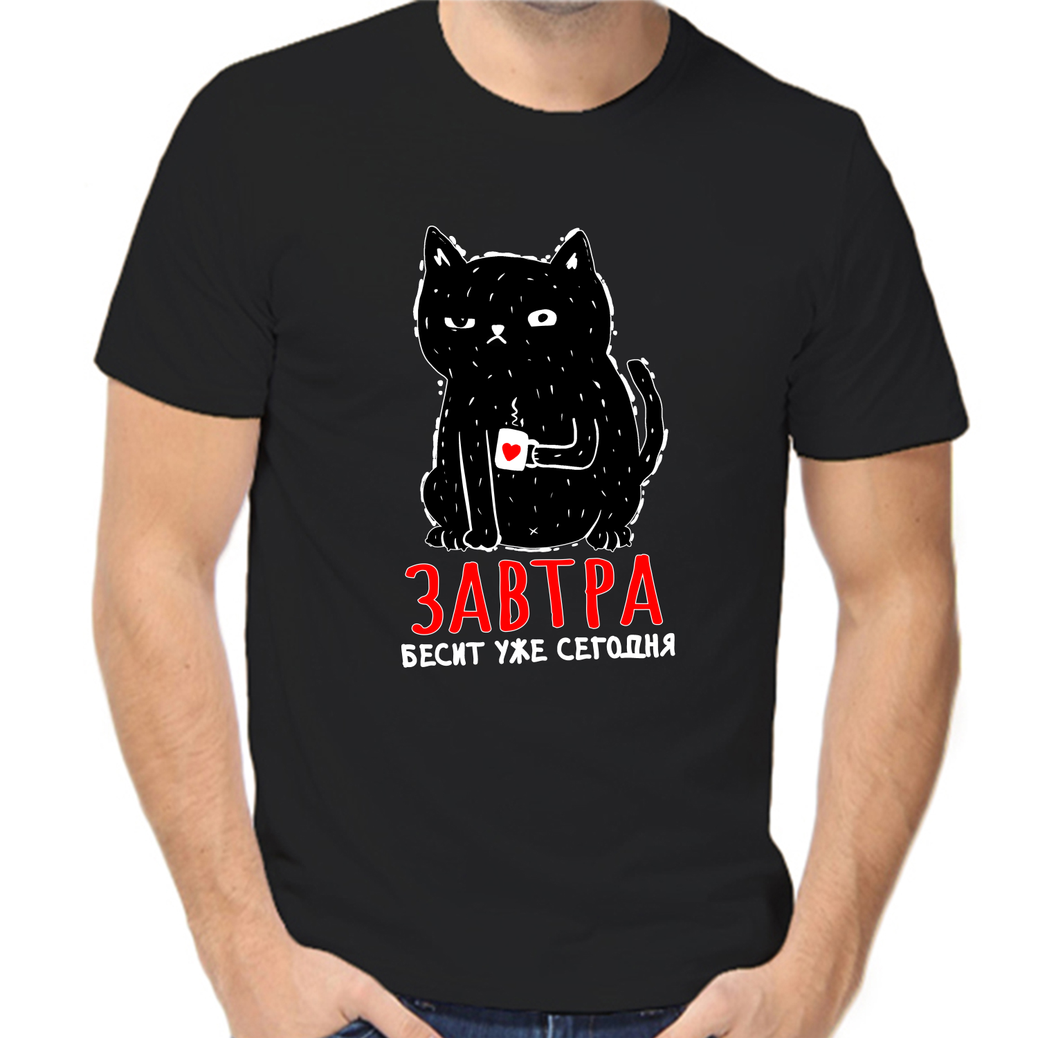 Футболка завтра бесит уже сегодня 2