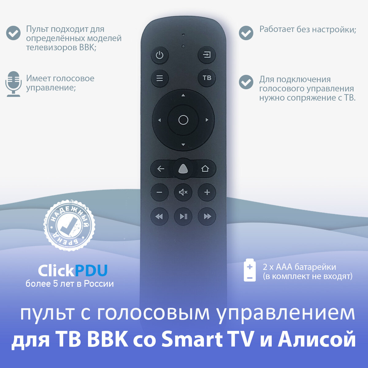 Пульт для телевизоров BBK с голосовым набором и Алисой