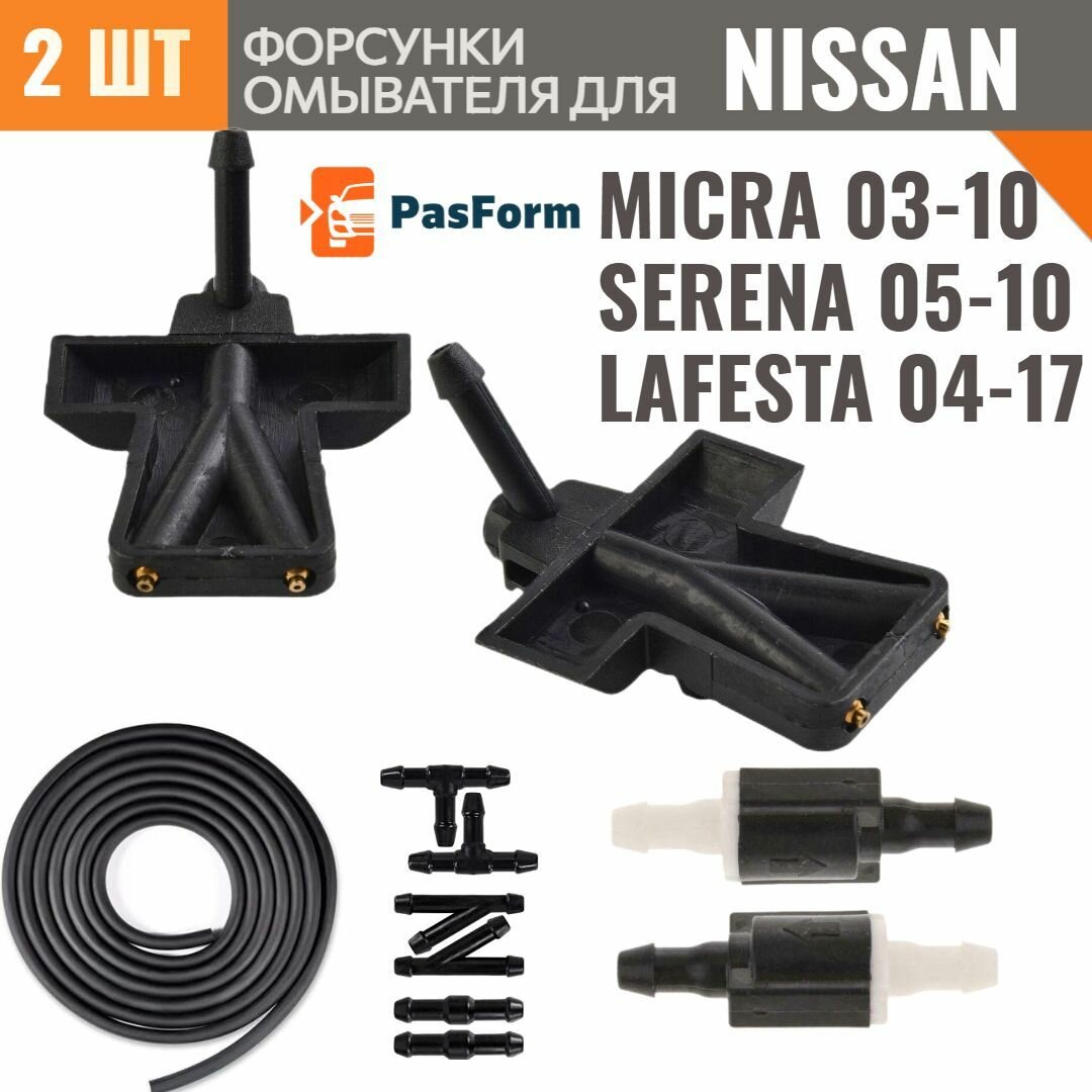 Форсунки шланг обратный клапан омывателя для Nissan Micra March K12 2003-2010 Serena Lafesta