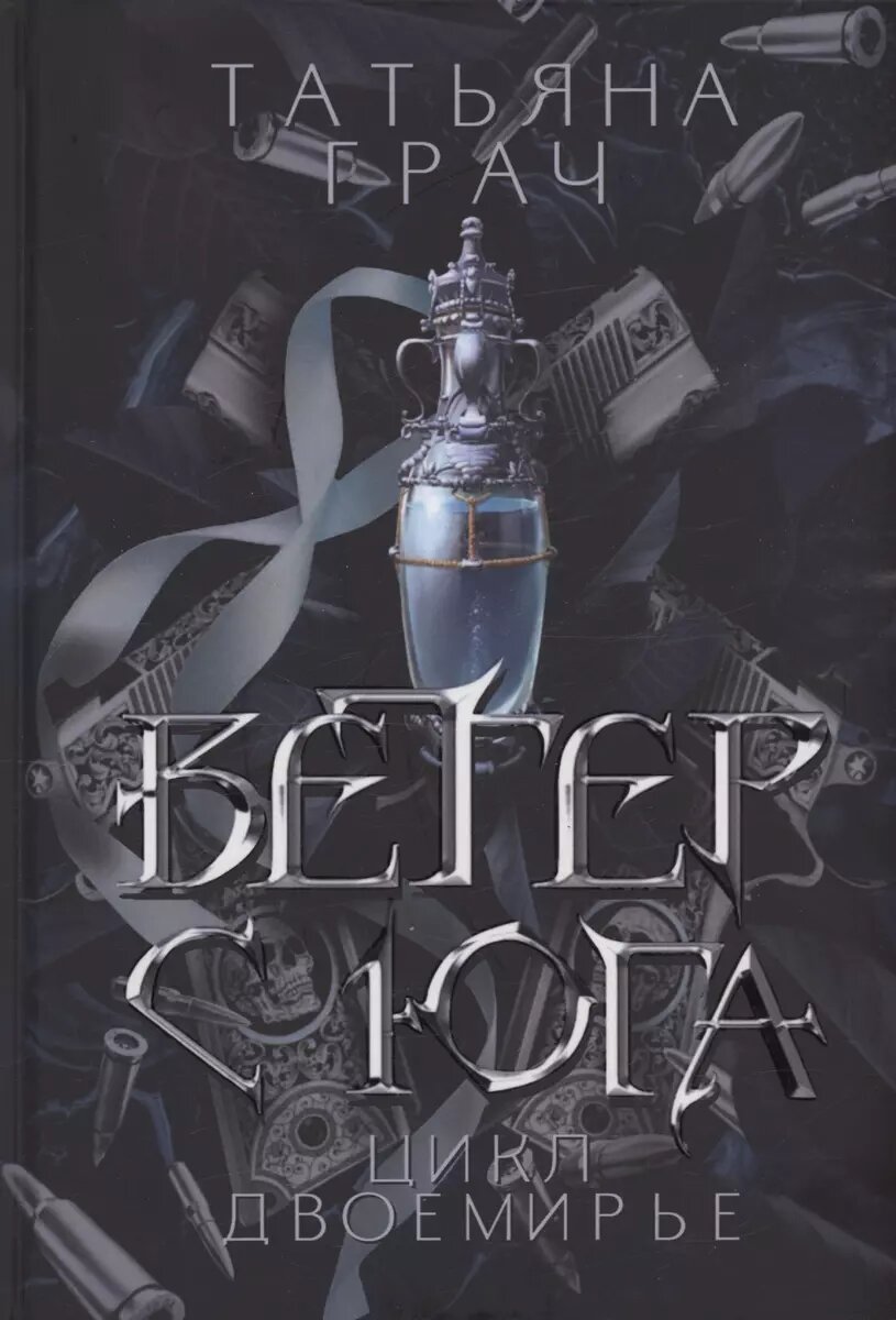 Книга RUGRAM_Publishing Ветер с юга. Грач Т, 2023 год