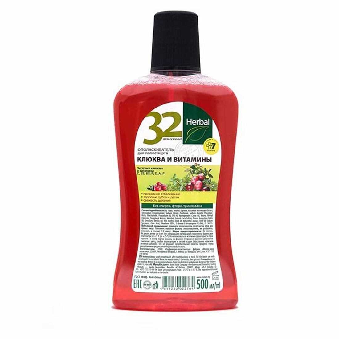 Ополаскиватель для полости рта 32 жемчужины HERBAL Клюква и витамины 500мл