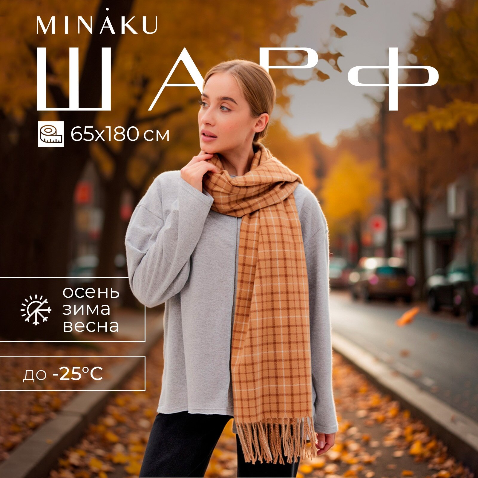 Шарф MINAKU: Hello, winter! для женщин