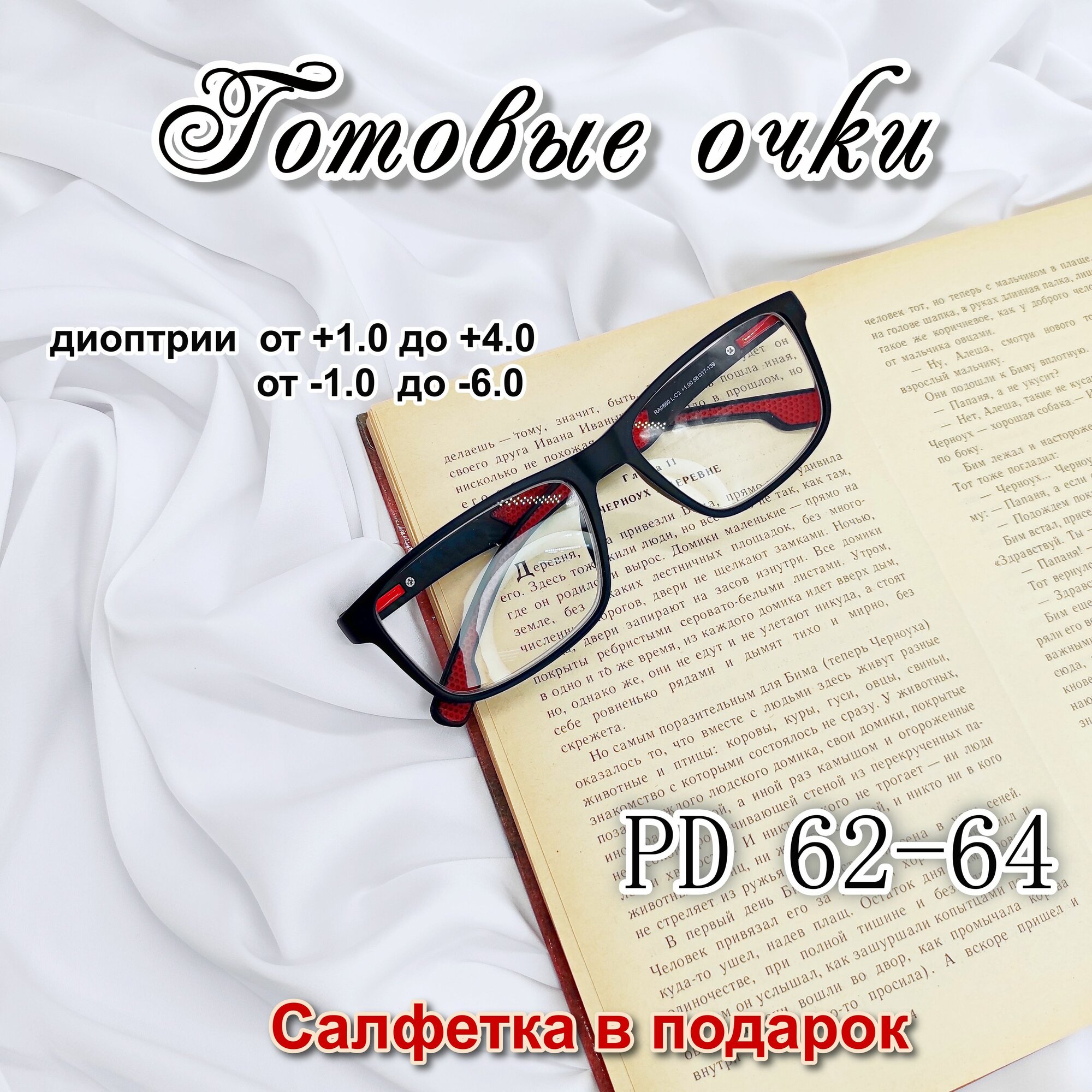 Готовые очки +3.00 с диоптриями для чтения