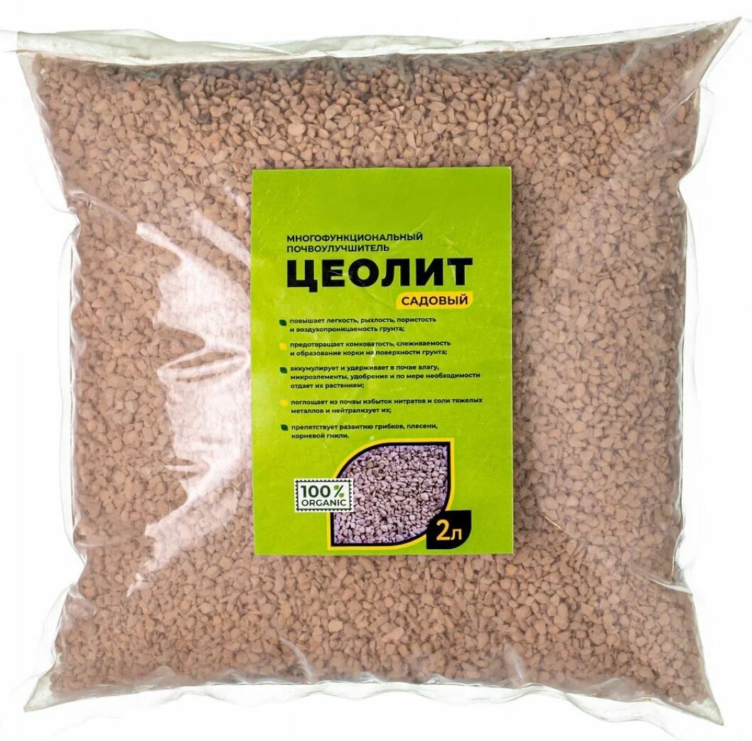 Цеолит 2 л 1 уп, почвоулучшитель универсальный мелкая фракция. Применяется для выращивания садовых, комнатных и балконных растений, обогащает грунт и долго сохраняет полезные свойства