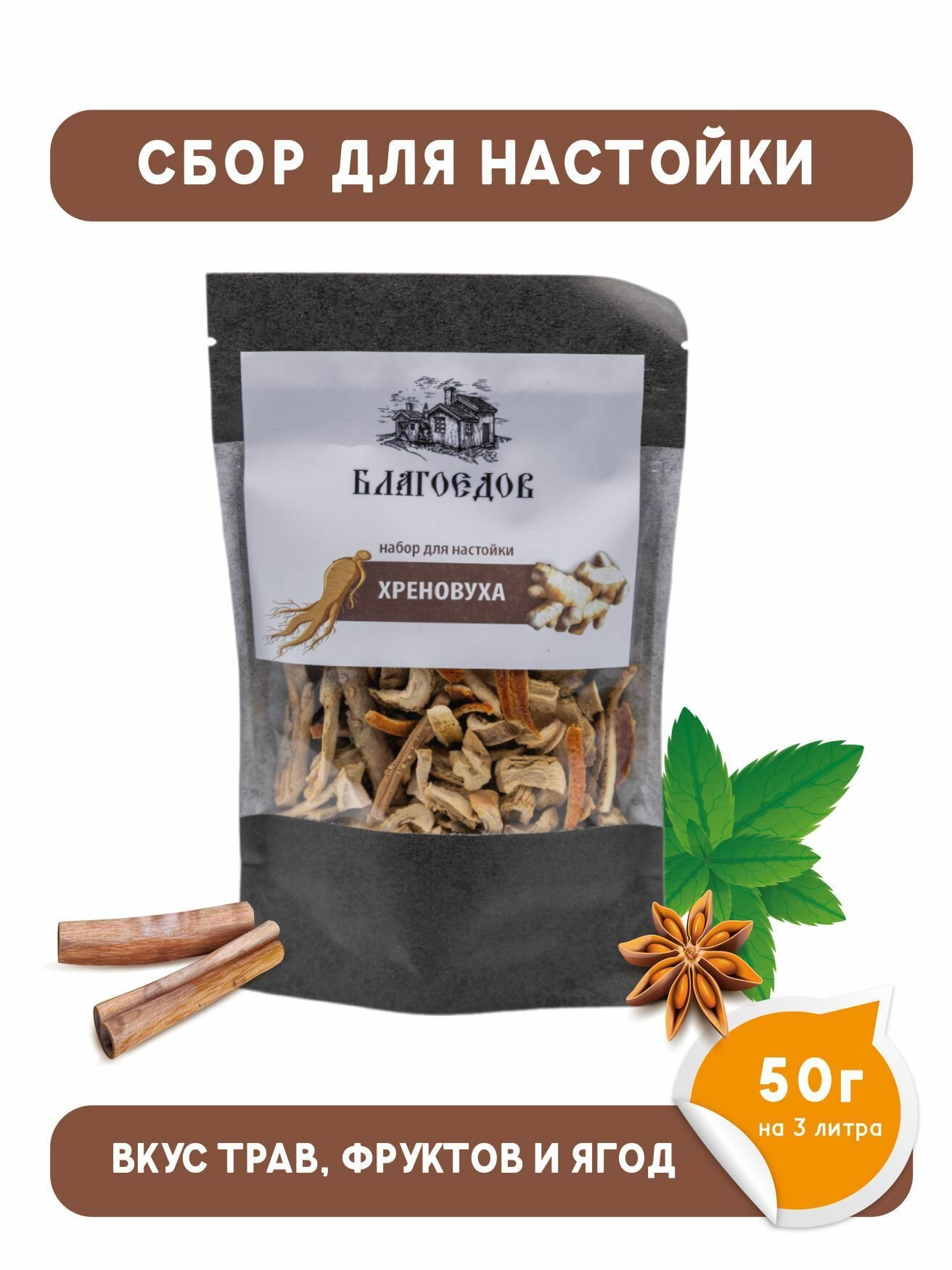 Сбор для настойки Хреновуха 50 г