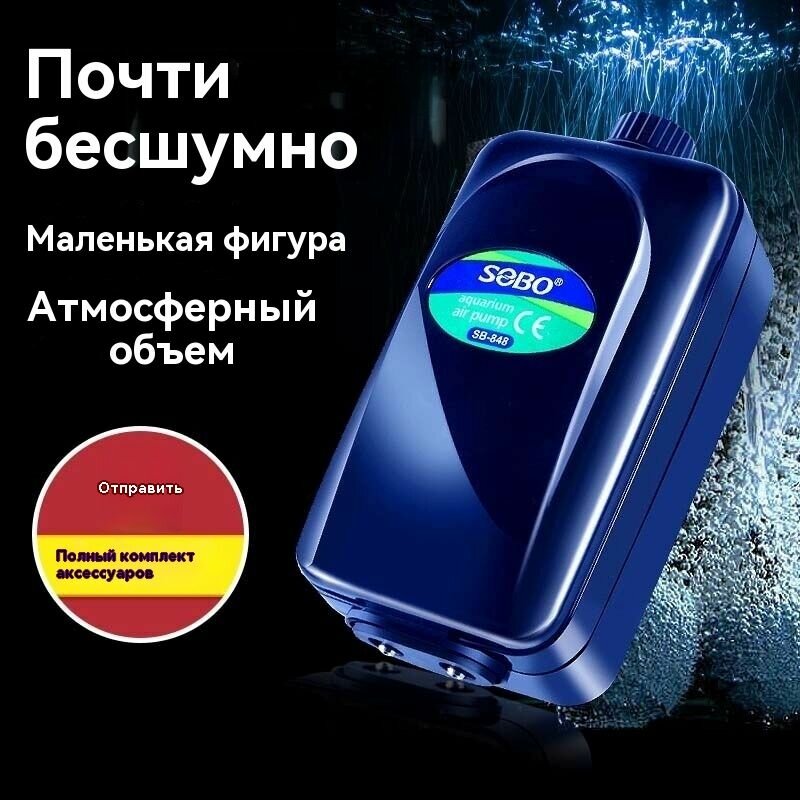 Бесшумный насос для насыщения кислородом аквариума SOBO fish tank SB-718 3 Вт 3л/мин, с одним отверстием, подходит для аквариумов диаметром до 40 см