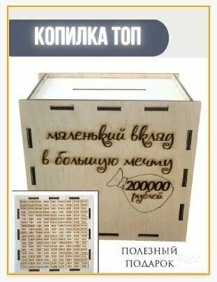 Копилка ТОП Маленький вклад в мечту 200000 руб 15х15х7.5см