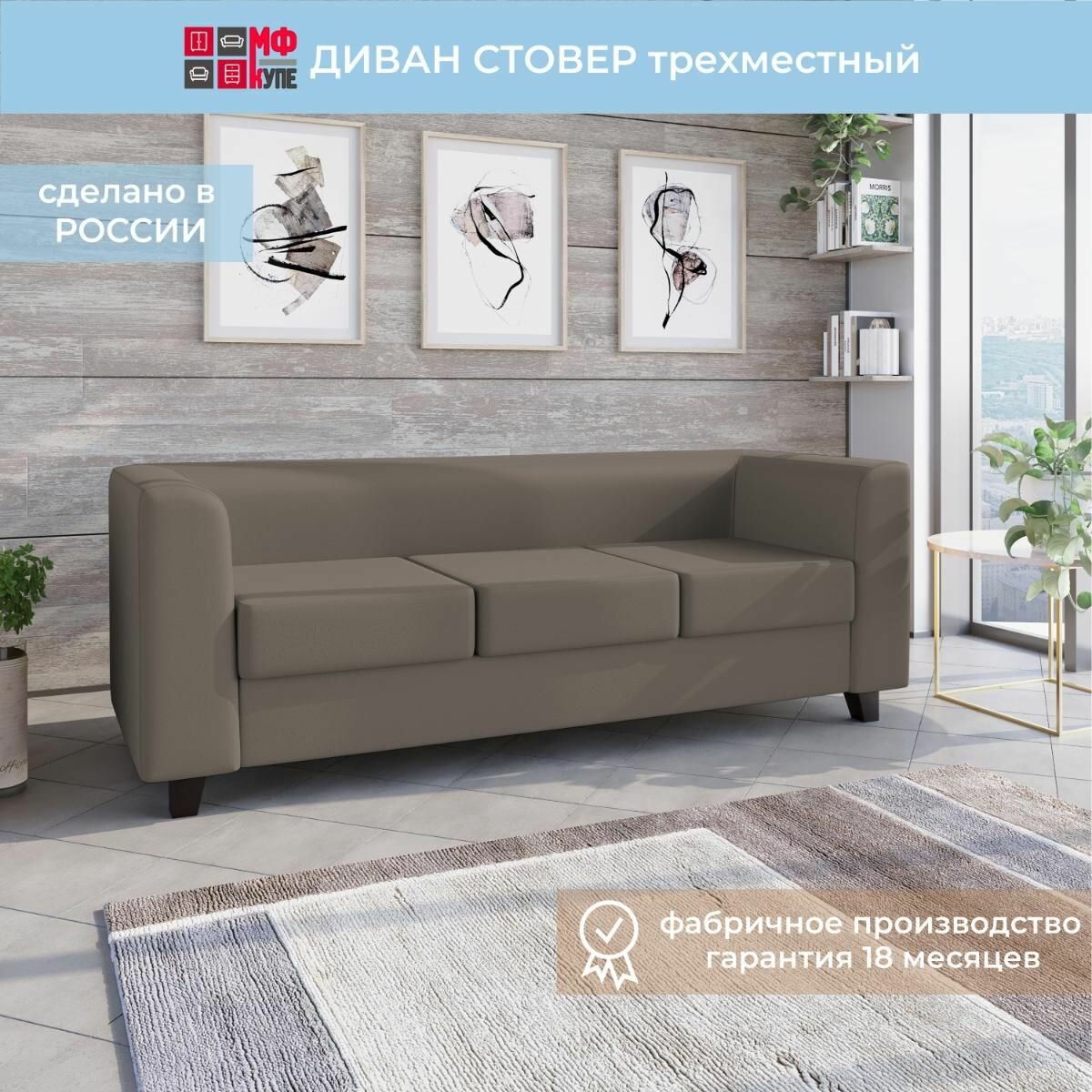 Диван офисный Стовер трехместный, искусственная кожа, цвет Стоун