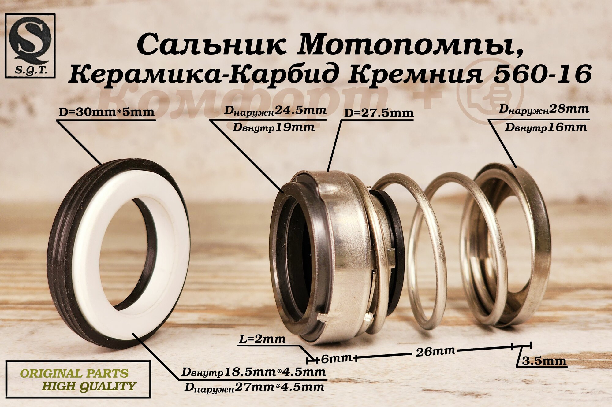 Сальник насоса, Мотопомпы 560-16, Уплотнение торцевое, 16мм