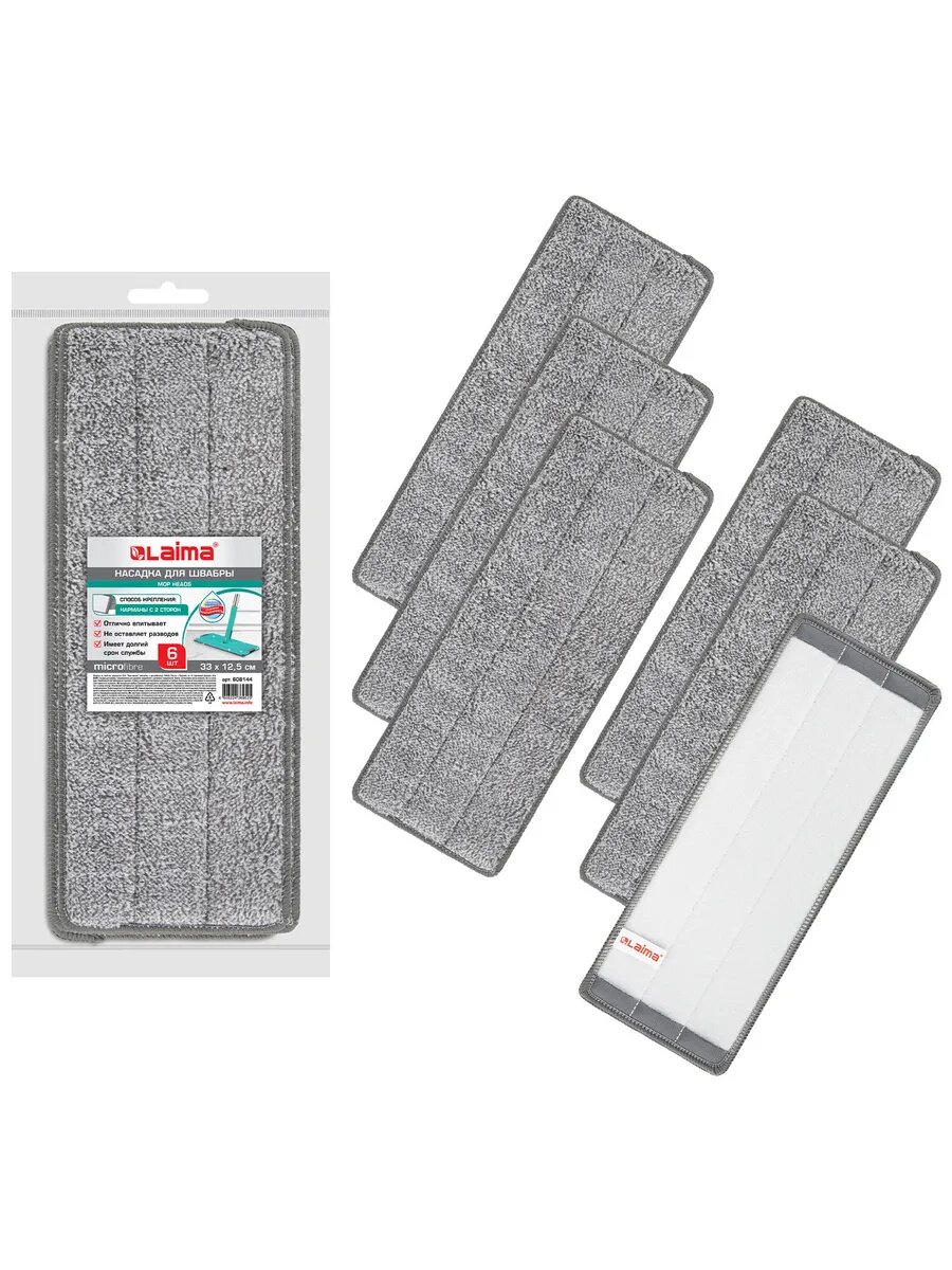 Насадки МОП для швабры (кармашки c 2-х сторон) комплект 6 шт, микрофибра, 33х12,5см, LAIMA