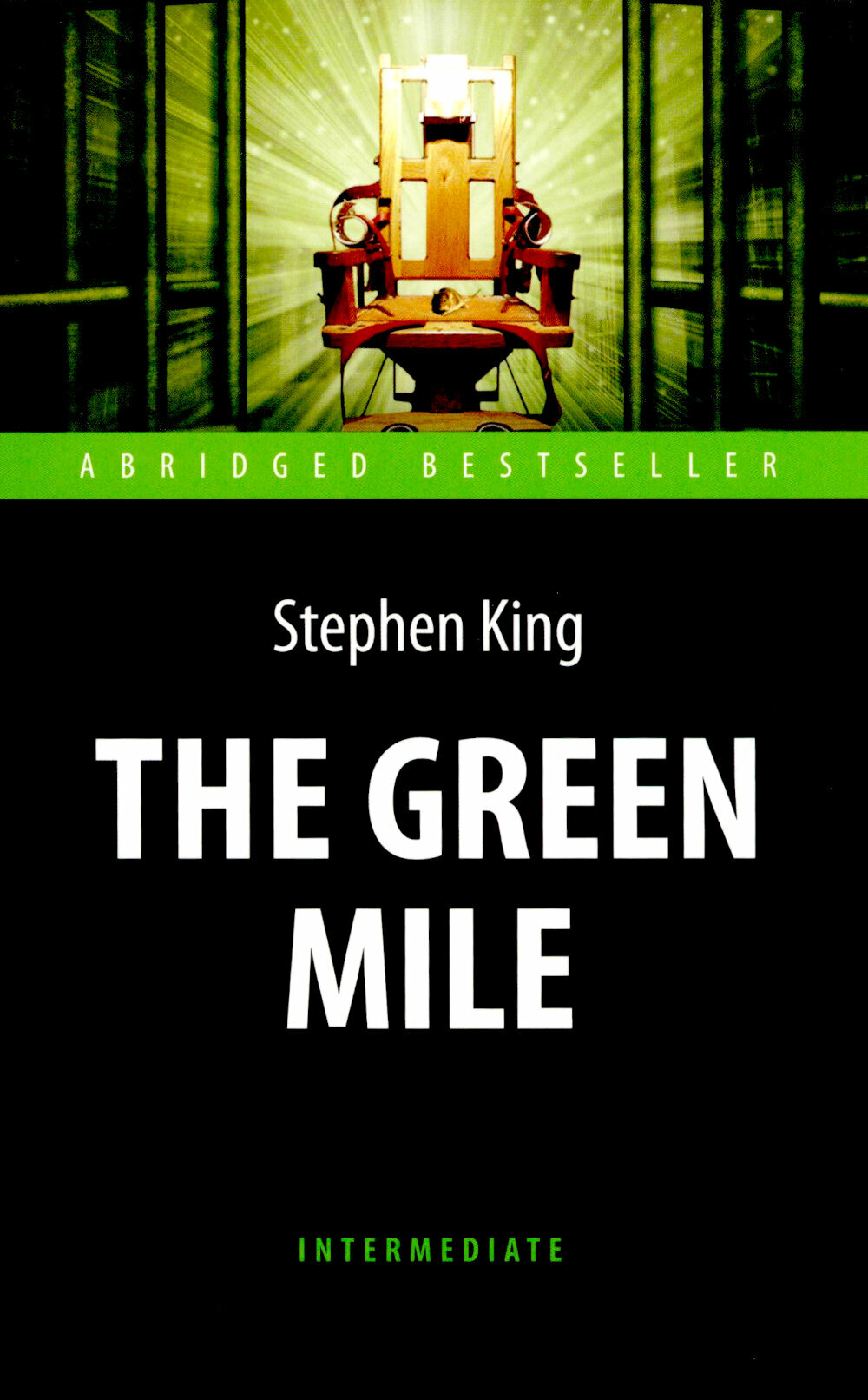 Зеленая миля. The Green Mile: книга для чтения на англ. яз. Кинг С.
