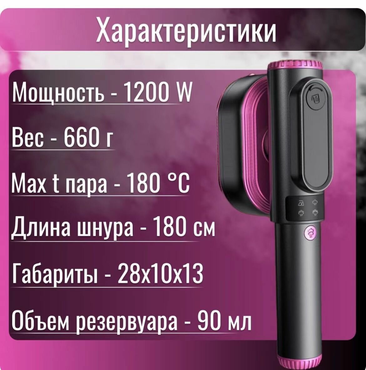 Отпариватель ручной для одежды — фото 1