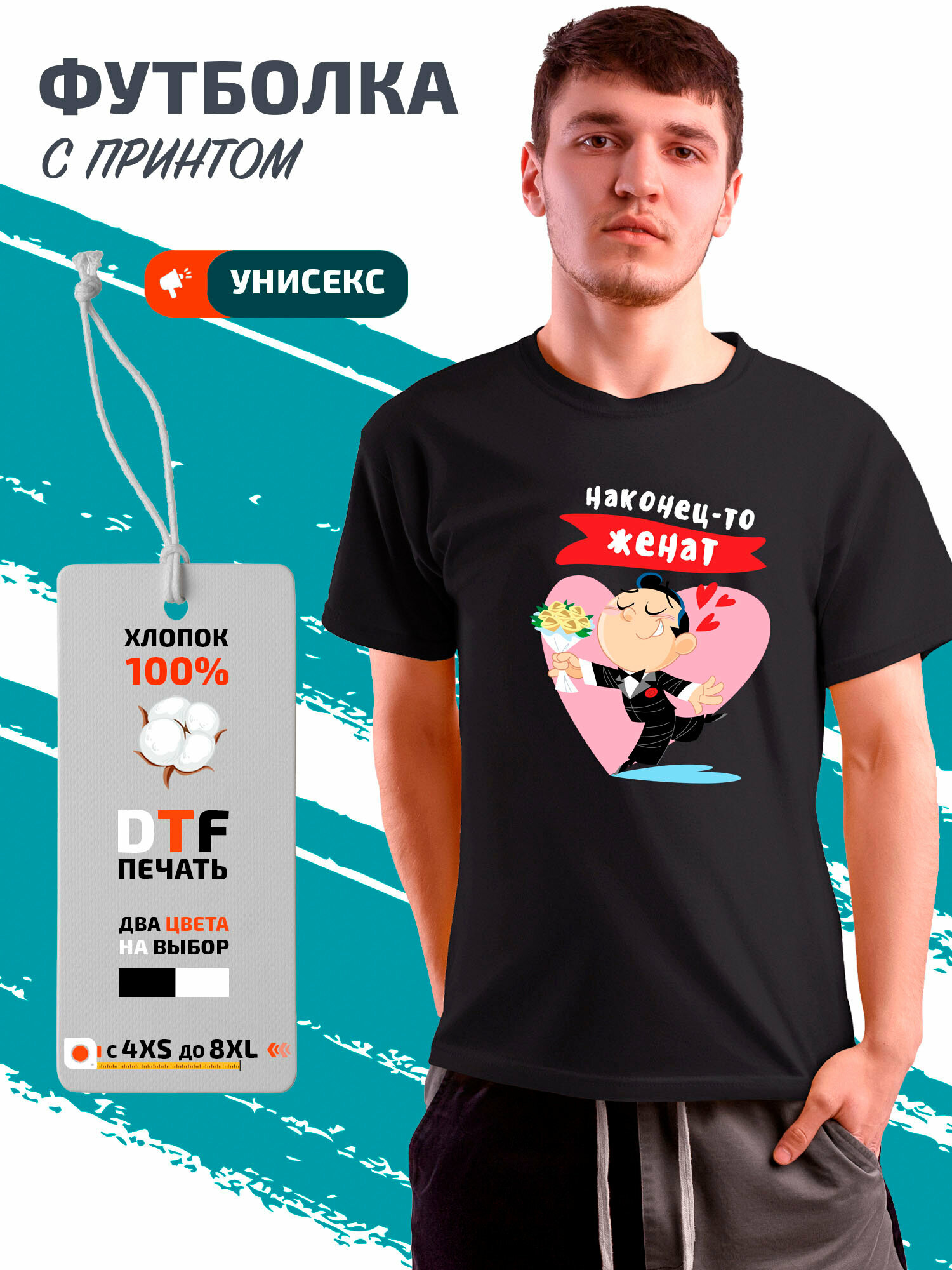 Футболка жених