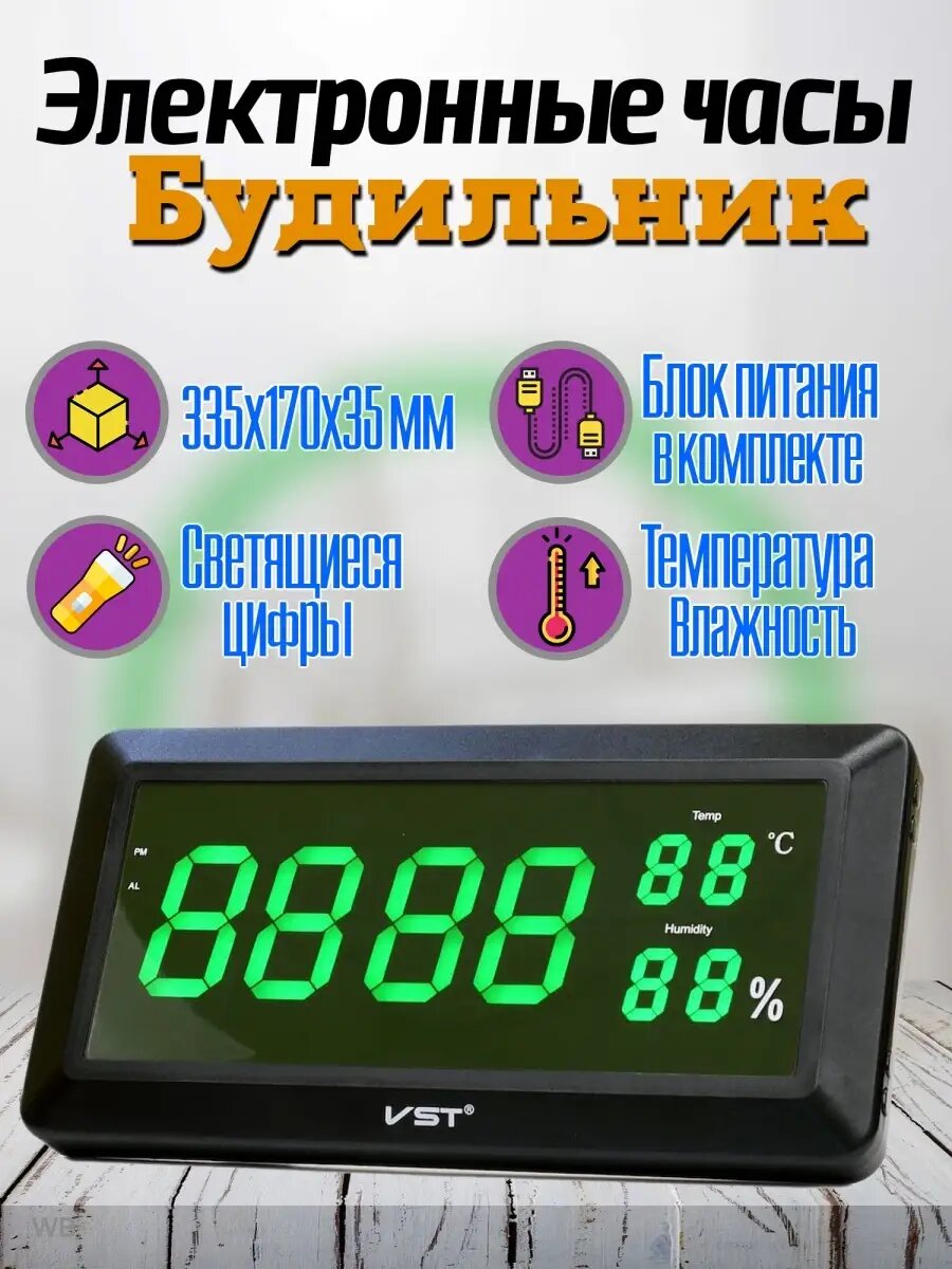 Настольные электронные часы