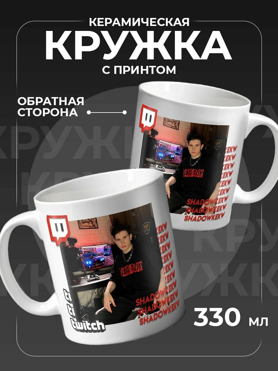 Кружка керамическа PNP NARD, 330 мл, с цветным принтом SHADOWKEKW стример