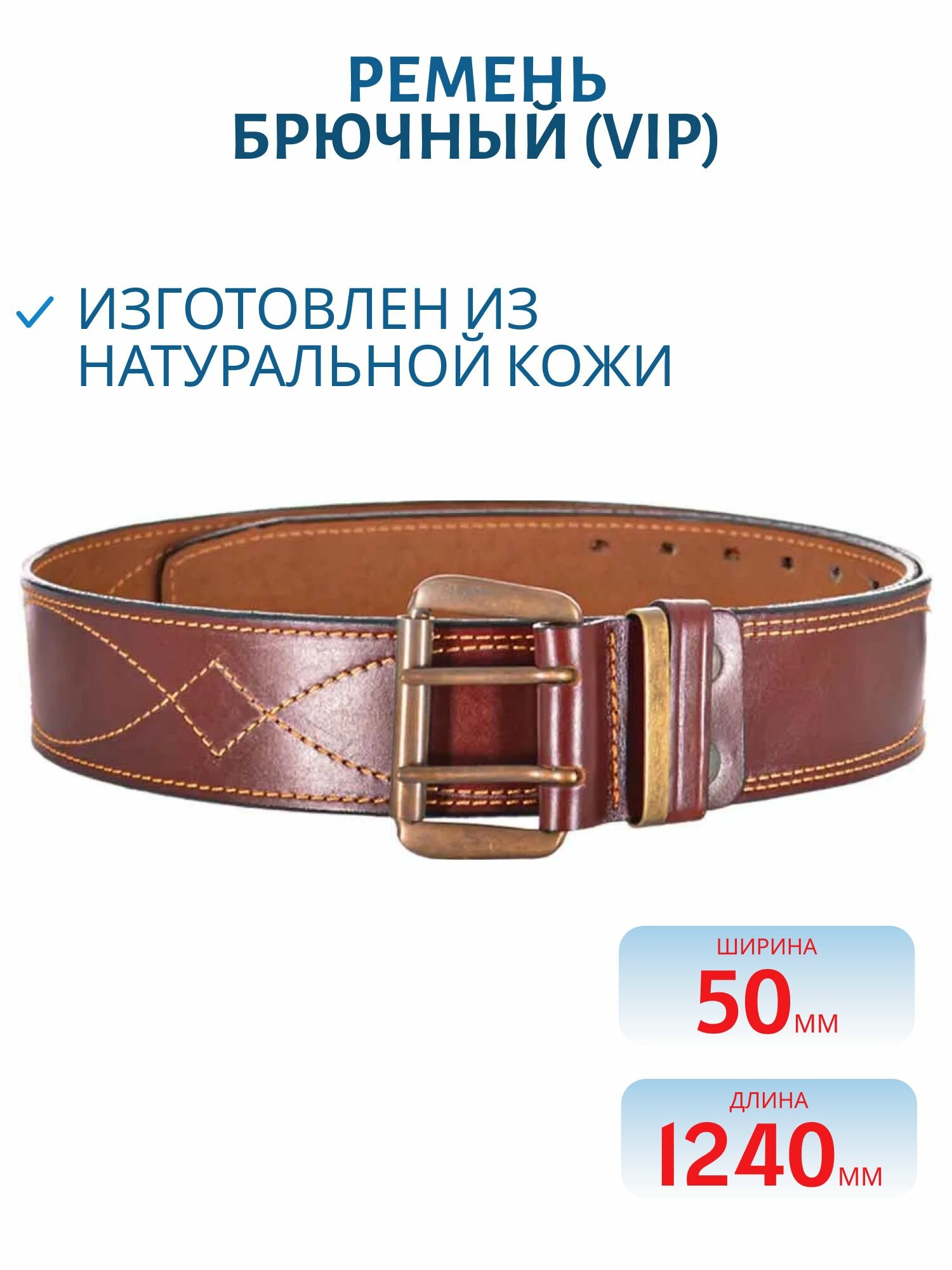 Ремень  для мужчин