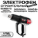 Электрофен P.I.T. PHG 2001-C