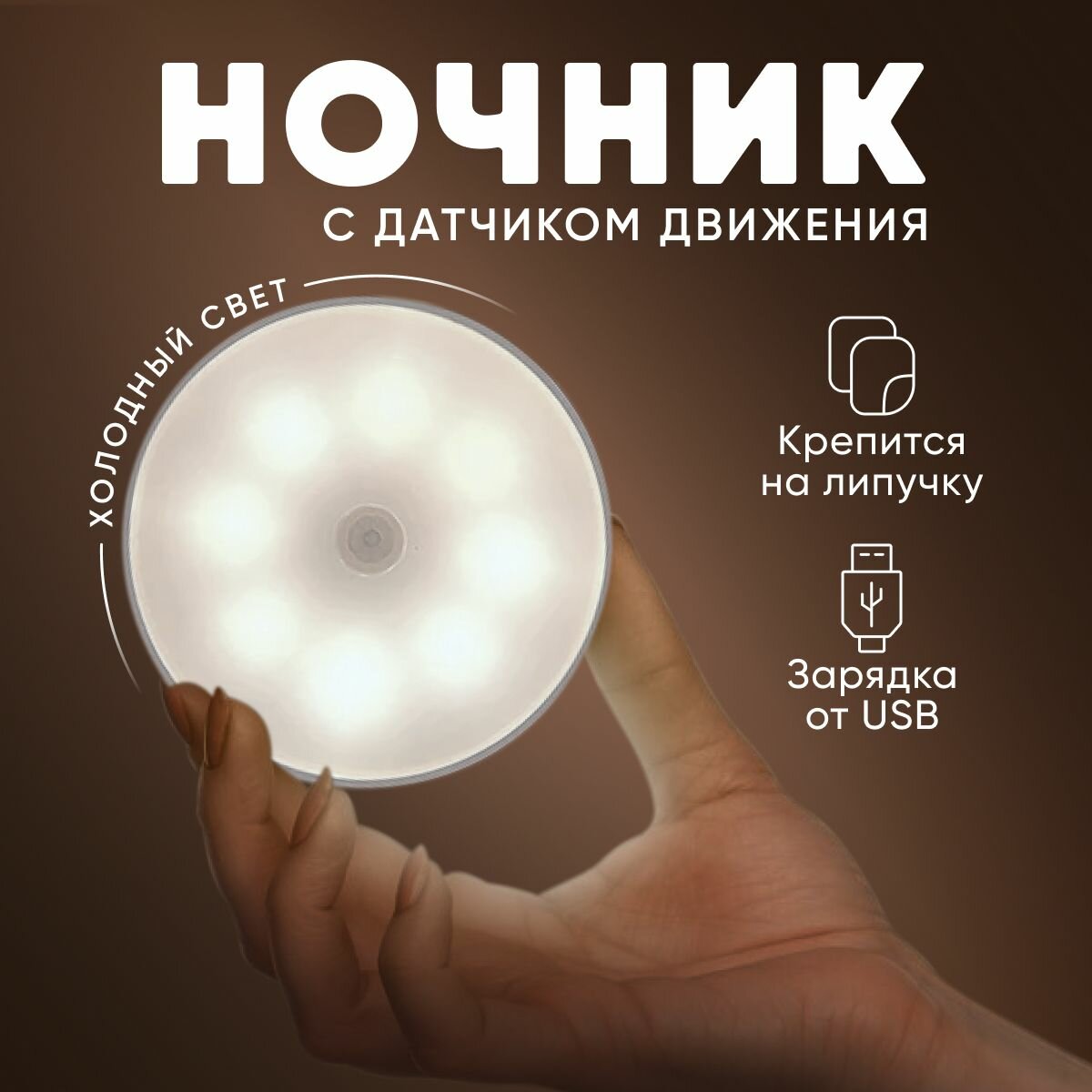 Ночник