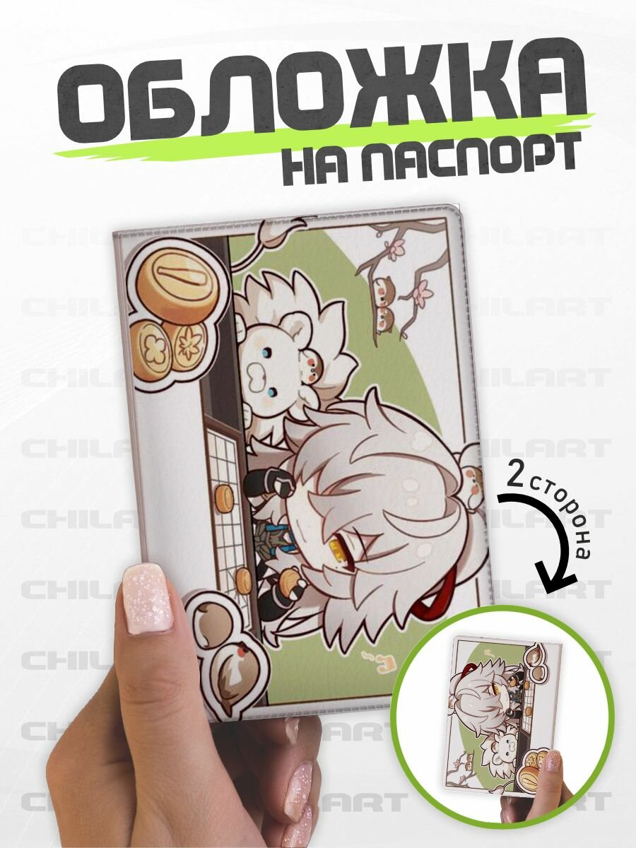 Обложка для паспорта