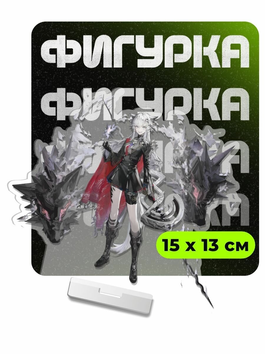 Фигурка акриловая Arknights Лаппланд