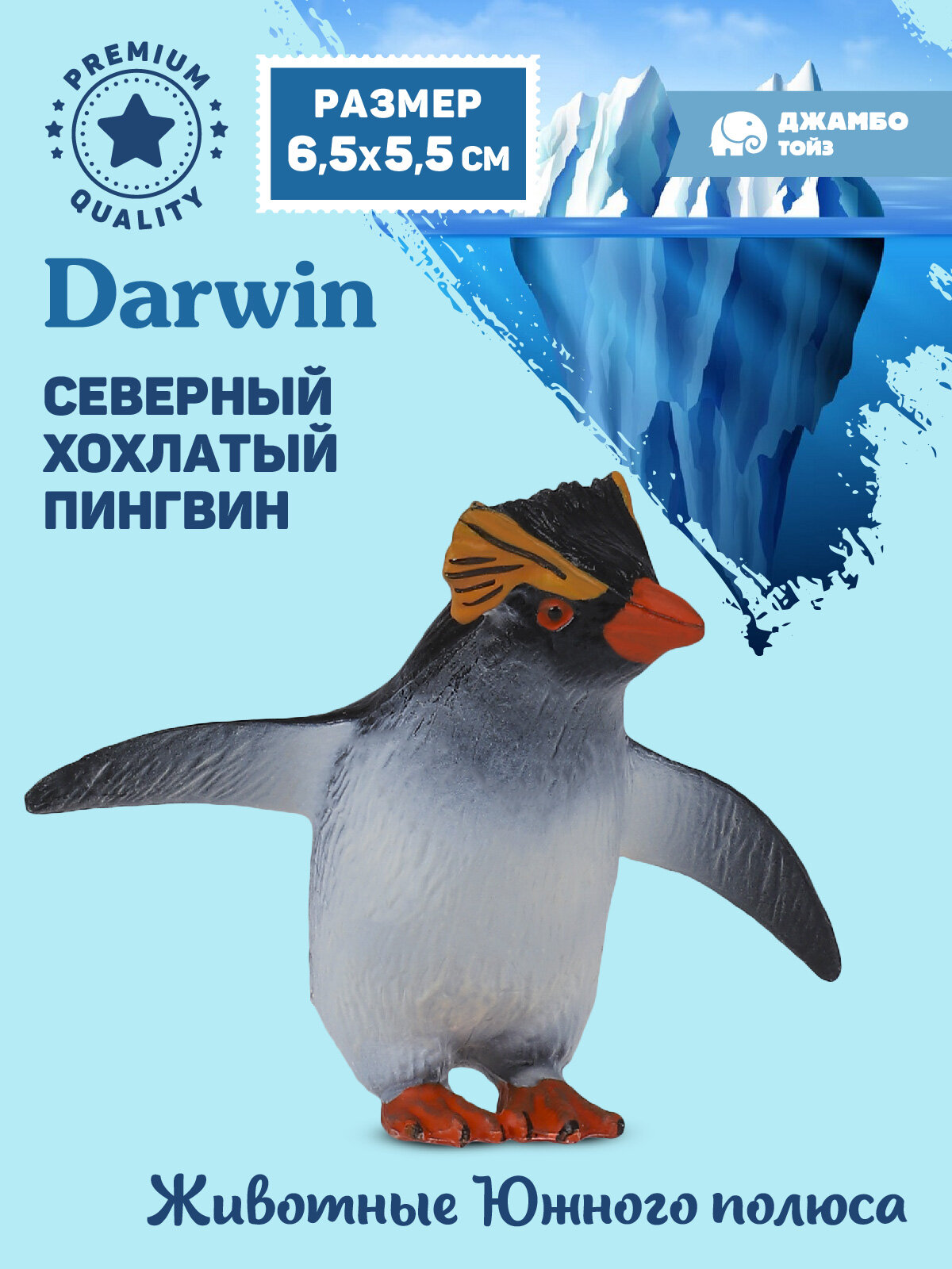 Фигурка коллекционная Северный хохлатый пингвин Животные Южного полюса, JB0212643