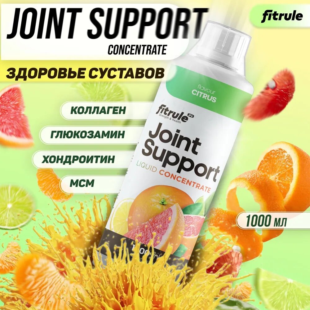 Комплекс Fitrule "Joint Support Concentrate", цитрус, 1000мл