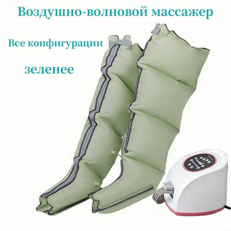 Лимфодренажный массажер для ног, компрессионный массажер для ног