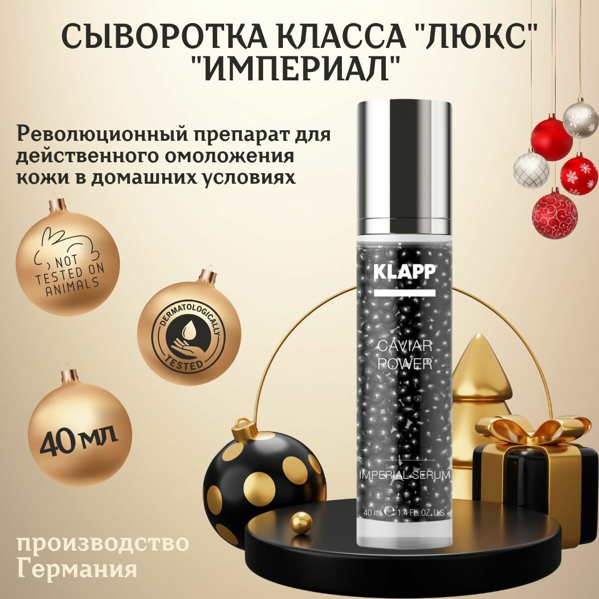 Klapp Люкс-сыворотка для лица Caviar Power Imperial Serum , 40 мл
