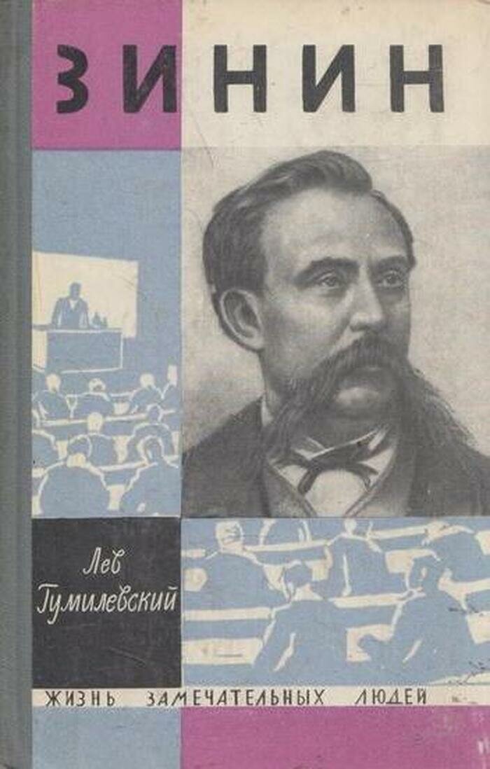 Зинин