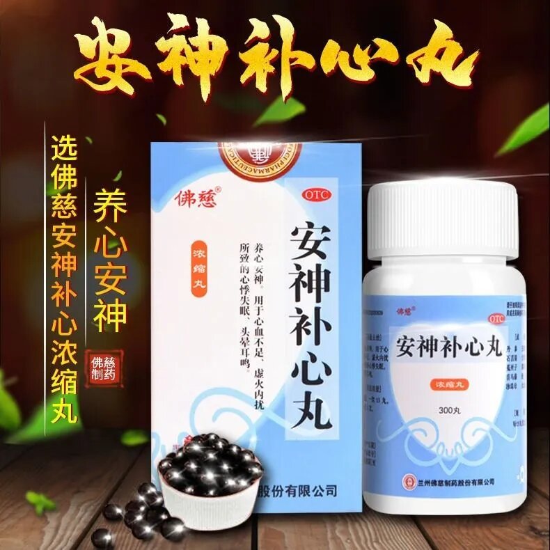 Ань Шэнь Бу Синь Вань Небесной Королевы An Shen Bu Xin Wan 300 шт (ТКМ)