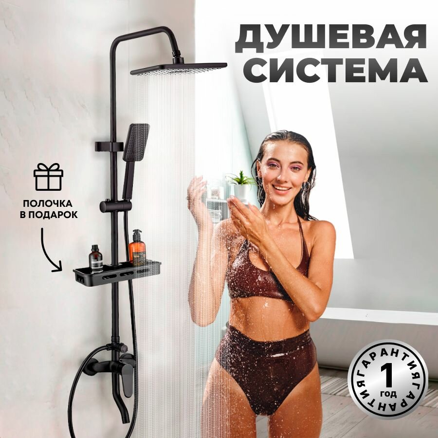 Душевая система Forb с тропическим душем черного цвета！！！
