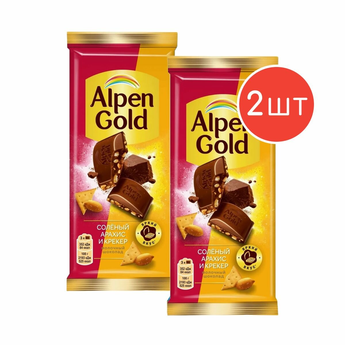 Шоколад молочный Alpen Gold соленый арахис и крекер 80г 2шт