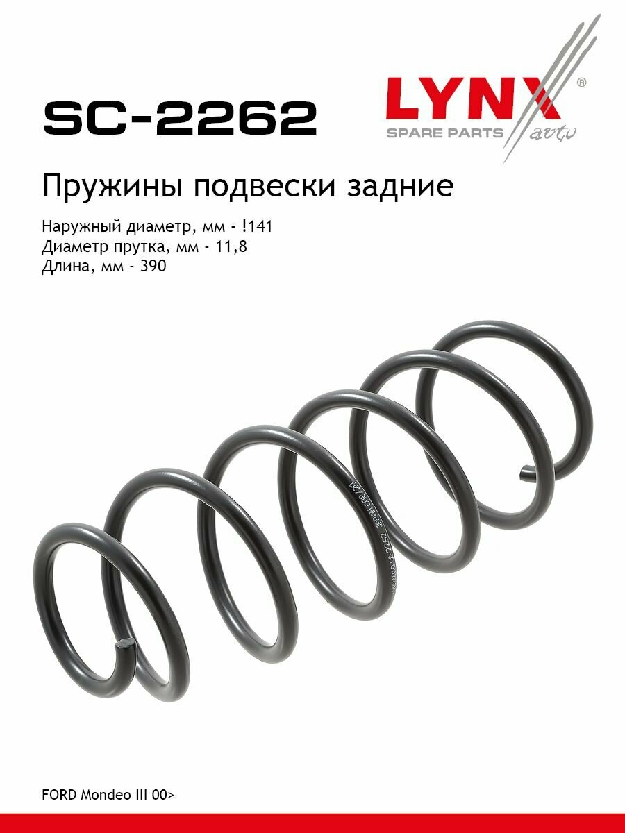 LYNXauto Пружины подвески задние(комплект 2шт) FORD Mondeo III 00>